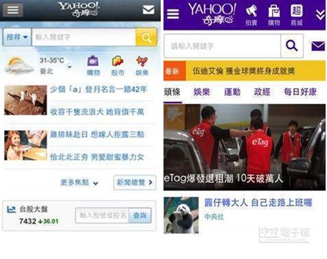 Yahoo奇摩行動首頁全新改版上線 - 科技 - app01