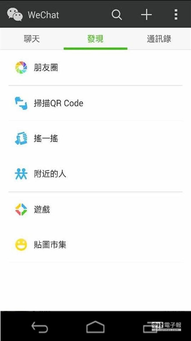 WeChat 5.2 Android升級版 探索社交新視界 - 科技 - app01