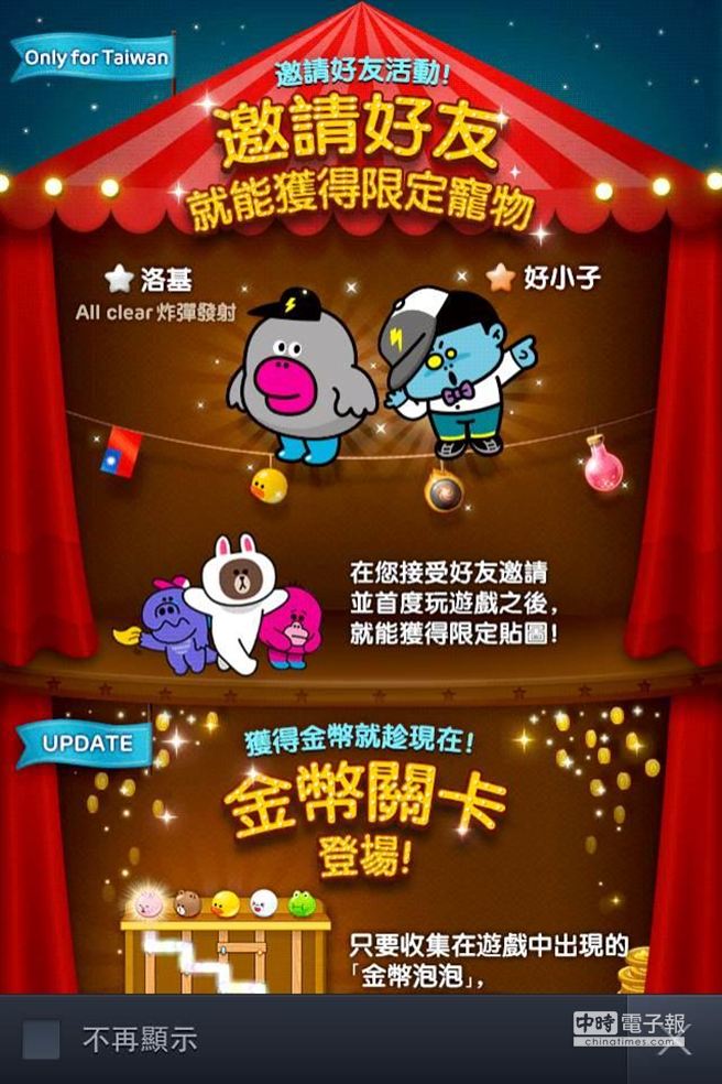 台灣限定！「LINE BUBBLE」限定貼圖等你來下載！ - 科技 - app01