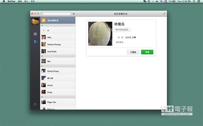 白色情人節愛情新遊戲！ WeChat「朋友探測器」主動出擊 瞬間找到愛情 - 科技 - app01