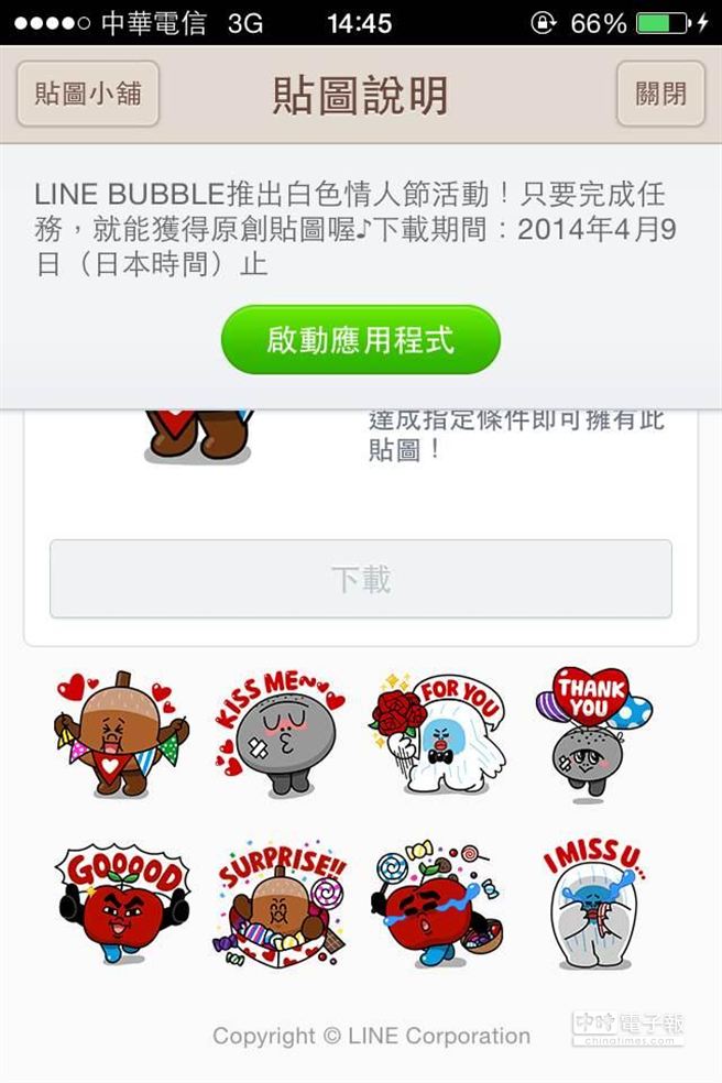 「LINE Bubble」白色情人節活動～完成任務拿貼圖！ - 科技 - app01