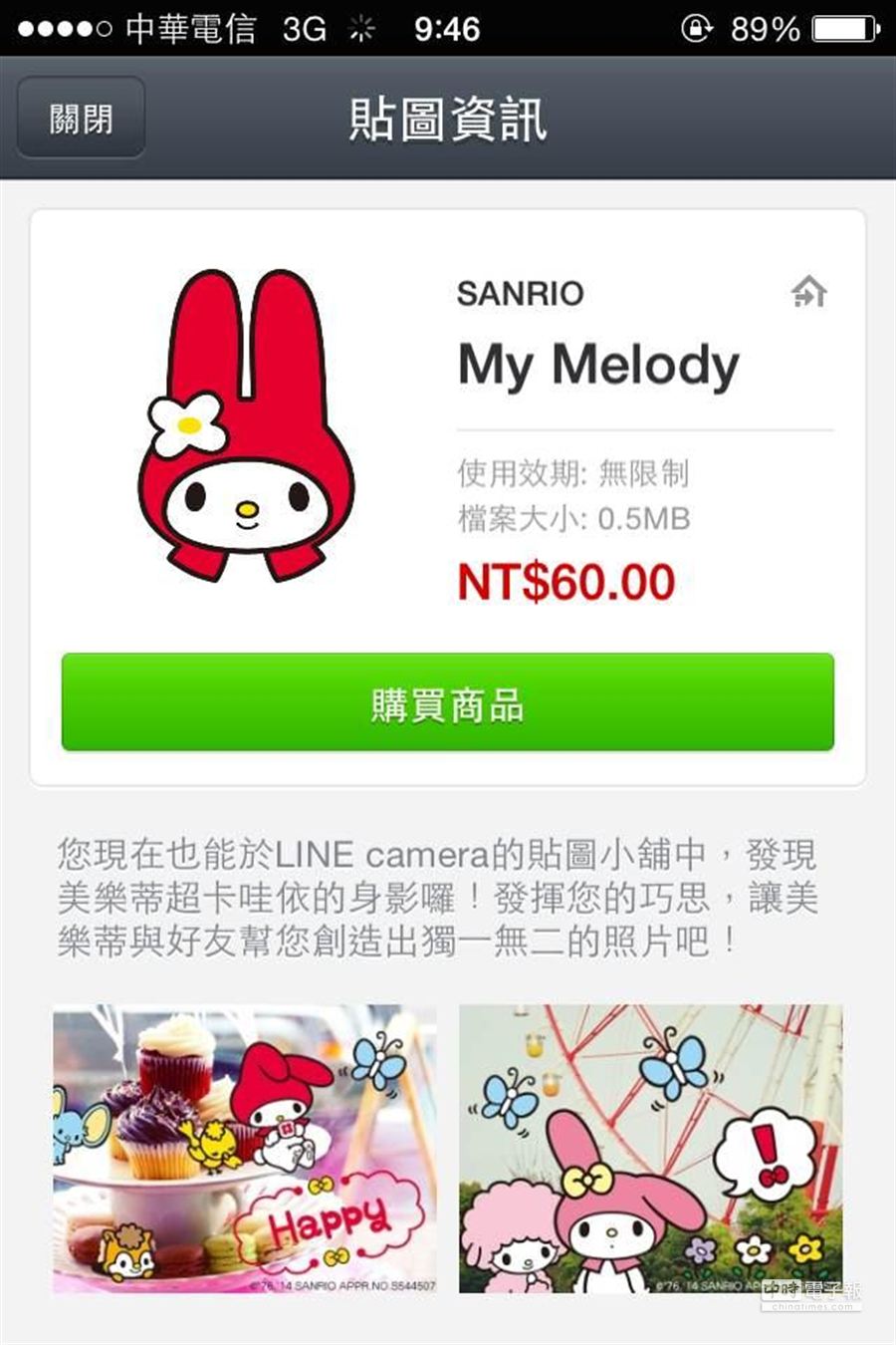 超萌美樂蒂貼圖在LINE CAMERA商店上架！ - 科技 - app01