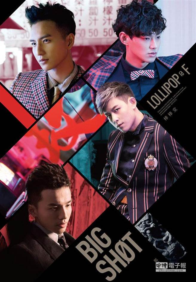 好康：《LOLLIPOP @ F ／ 那麼厲害》音樂贈獎 - 娛樂 - 中時新聞網