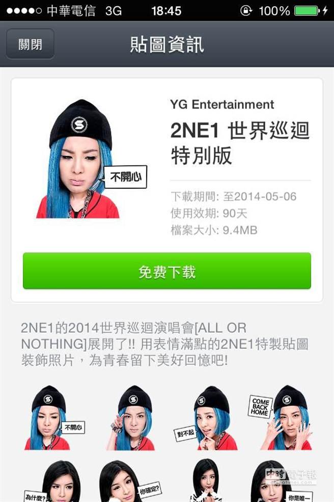 LINE CAMERA─2NE1特別版貼圖免費下載中！ - 科技 - app01
