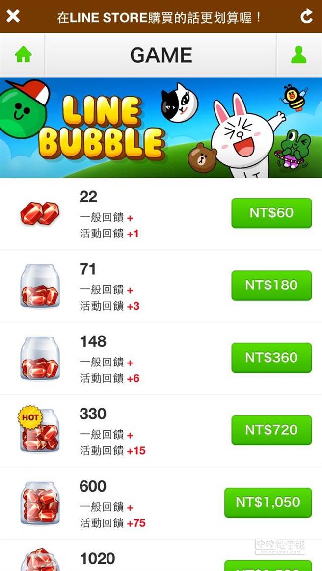 想買寶石趁現在！LINE Web Store舉辦回饋特別活動～ - 科技 - app01