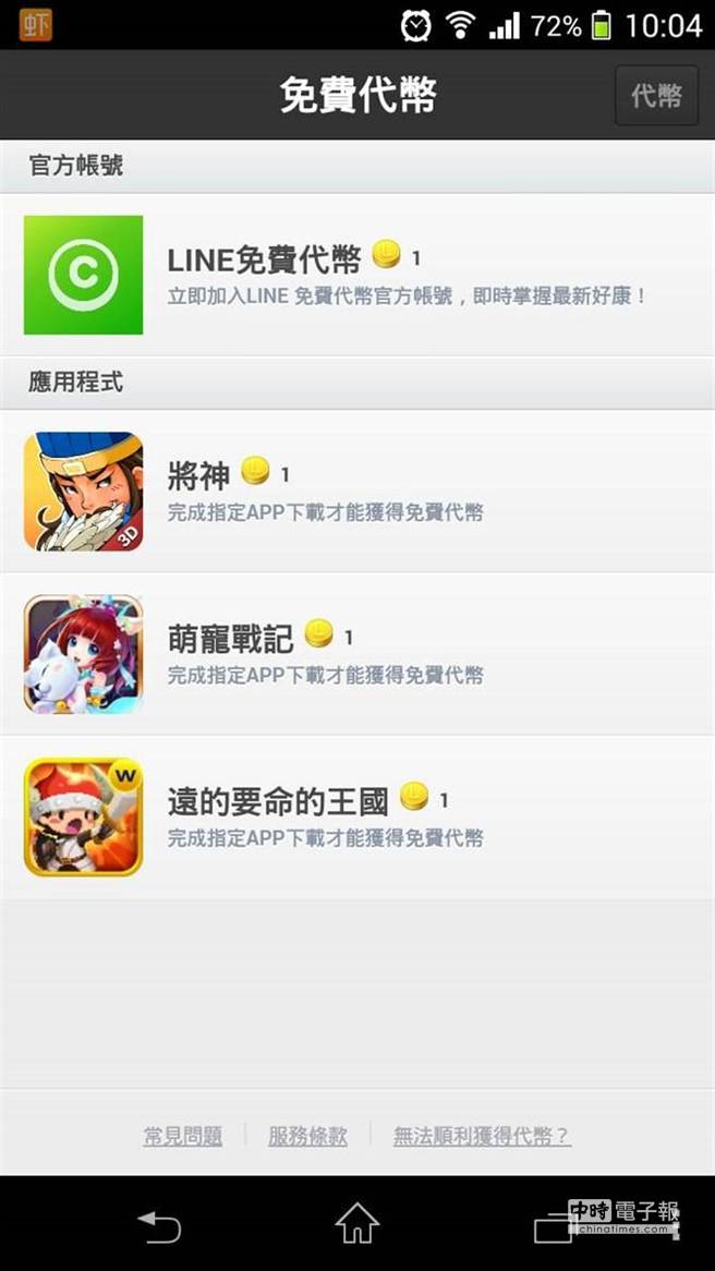 LINE免費代幣活動！下載三款指定App就可獲得～ - 科技 - app01