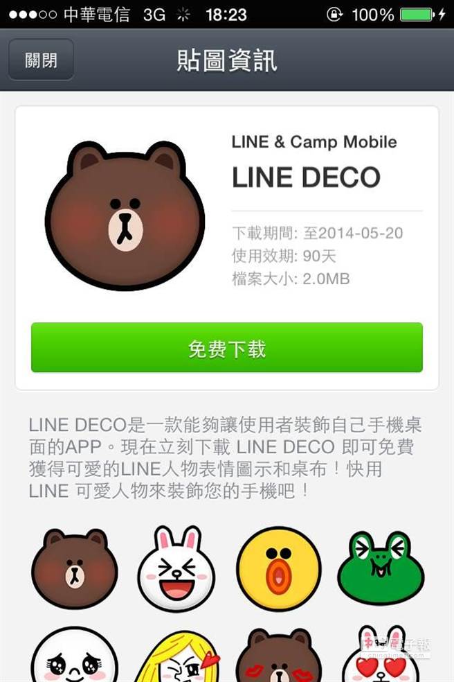 LINE CAMERA新贴图上架！下载LINE DECO就可免费获得～ - 科技 - app01