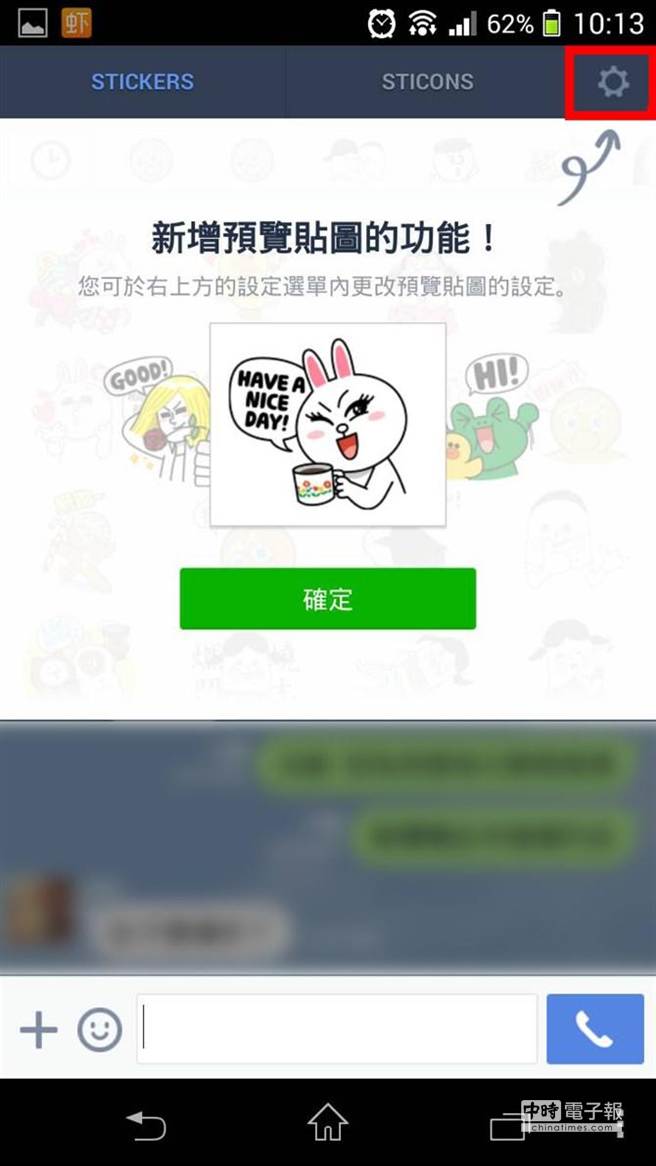 LINE新功能！ 讓你不再發生送錯貼圖的窘境！ - 科技 - app01