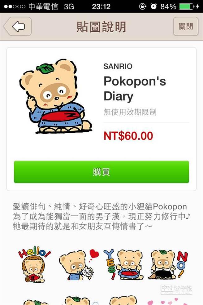 三麗鷗可愛小狸貓「Pokopon’s Diary」貼圖上架！ - 科技 - app01