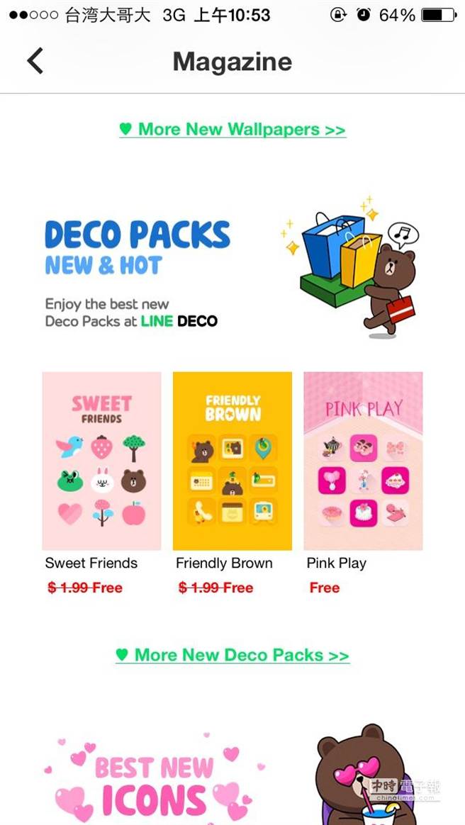 「LINE DECO」新增多款免費ICON、背景圖 快用熊大兔兔填滿你的手機！ - 科技 - app01