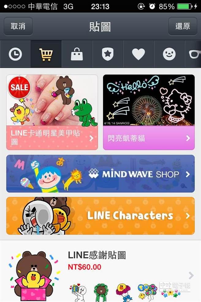 LINE CAMERA新貼圖！用「LINE感謝貼圖」幫你傳達100％的感謝！ - 科技 - app01