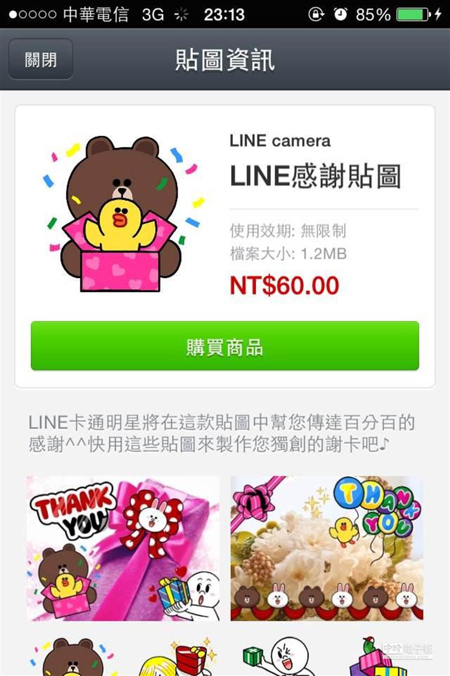 LINE CAMERA新貼圖！用「LINE感謝貼圖」幫你傳達100％的感謝！ - 科技 - app01