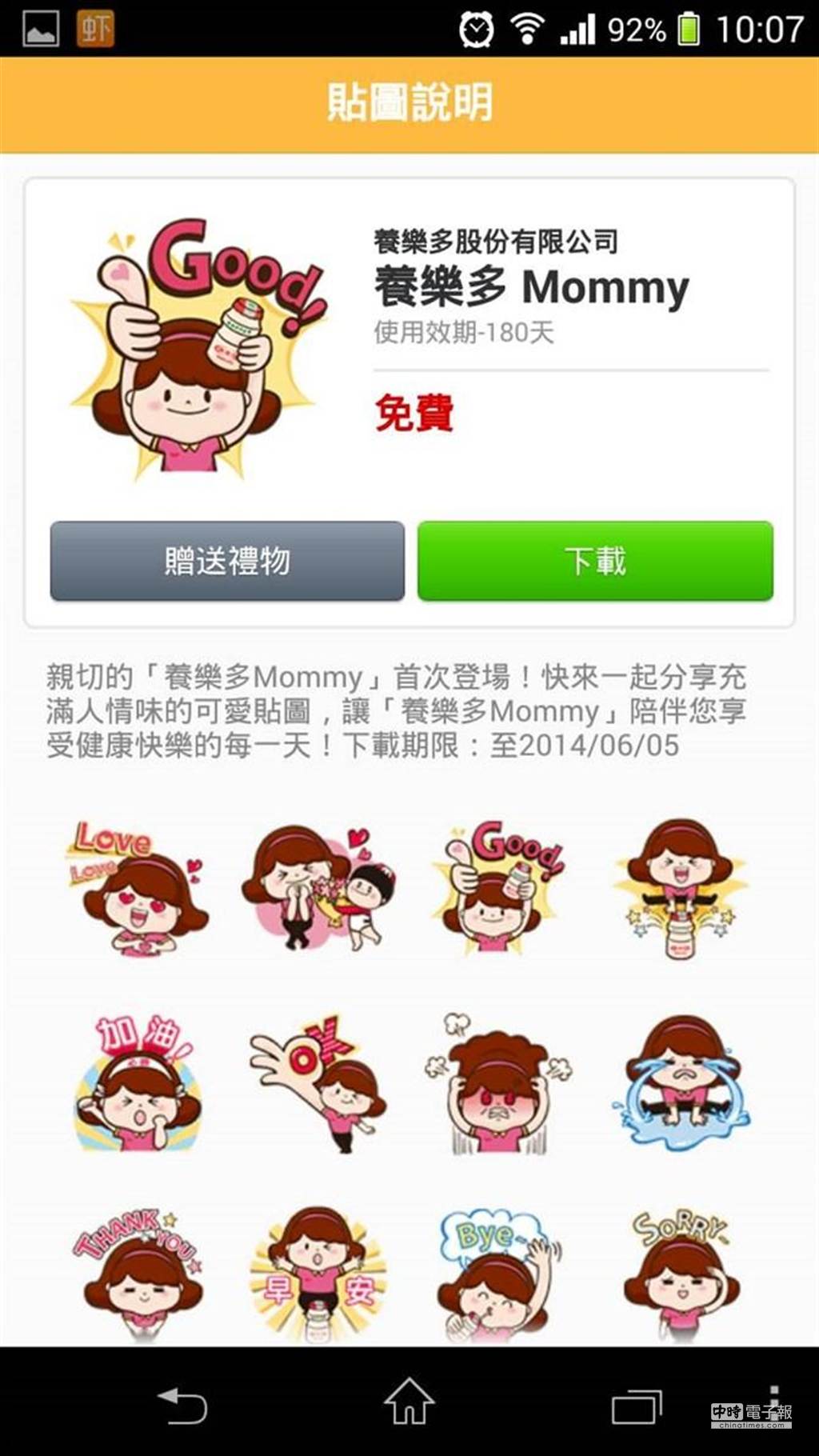 可愛又親切的「養樂多Mommy」在LINE貼圖小舖登場！ - 科技 - app01
