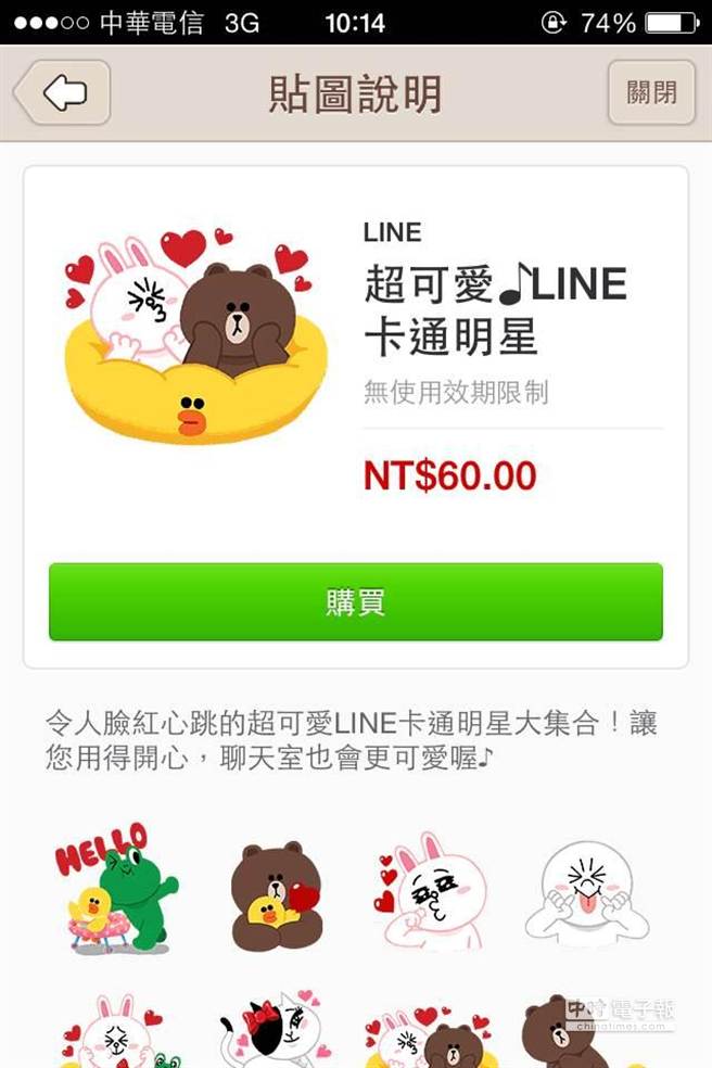 LINE卡通明星大集合！「超可愛♪LINE卡通明星」新貼圖上架！ - 科技 - app01
