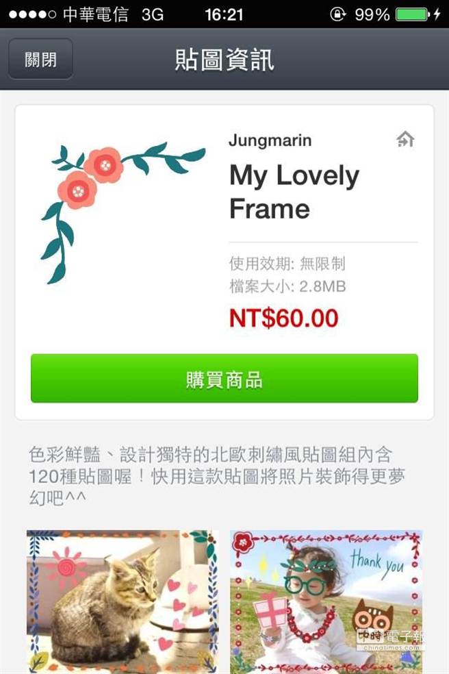 LINE CAMERA「My Lovely Frame」夢幻刺繡風貼圖登場！ - 科技 - app01