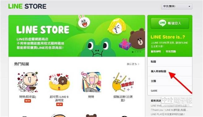 素人原創插畫貼圖 「LINE STORE」開賣了！ - 科技 - app01