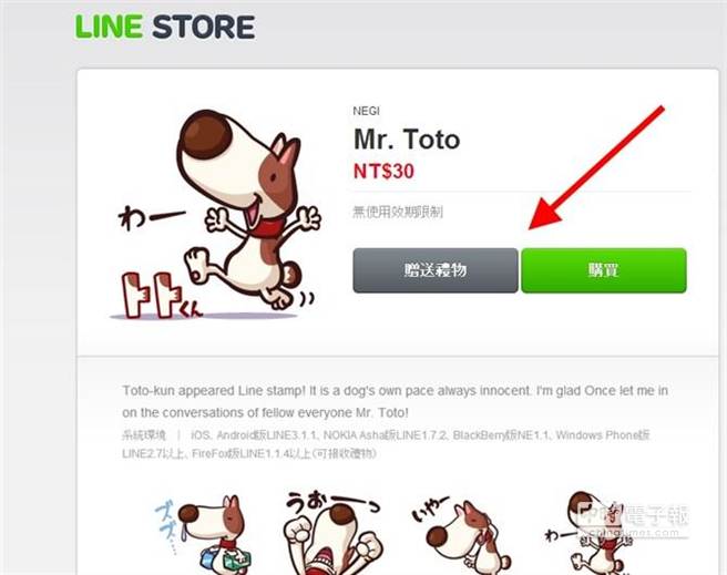 素人原創插畫貼圖 「LINE STORE」開賣了！ - 科技 - app01