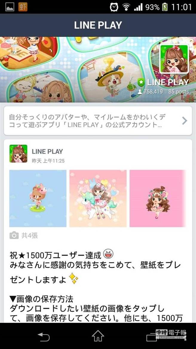 LINE PLAY慶虛擬人偶破1500萬 感恩好禮拿不完！ - 科技 - app01