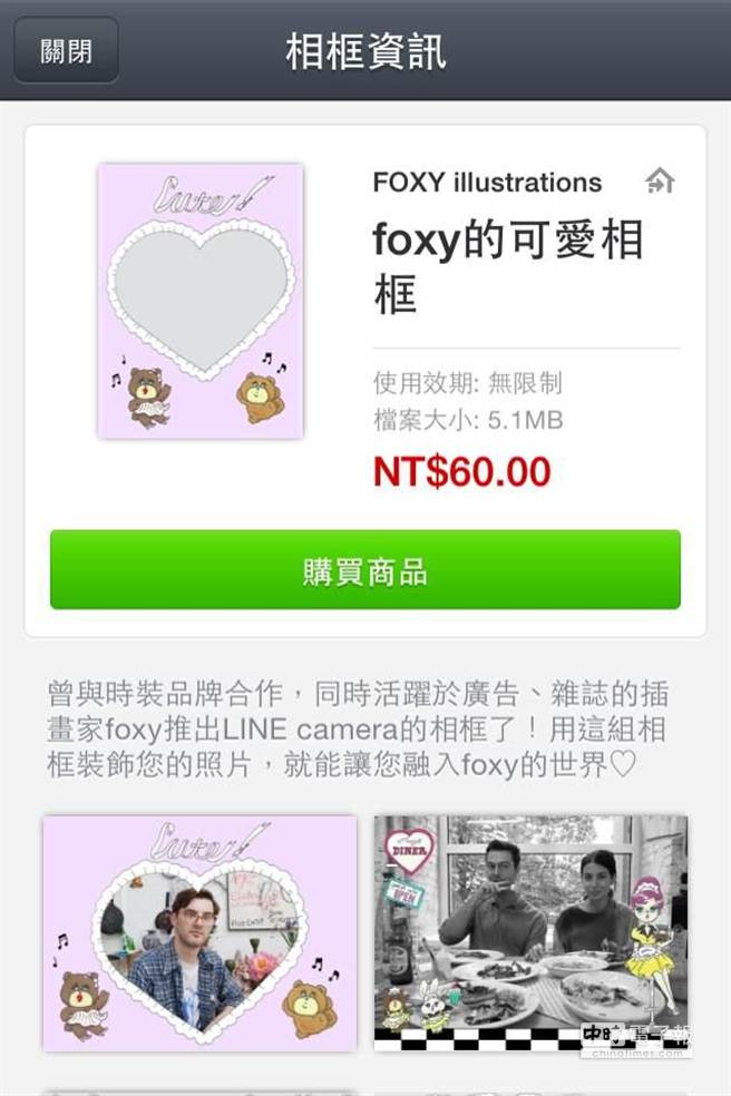 「foxy的可愛相框」在LINE CAMERA上架！ - 科技 - app01