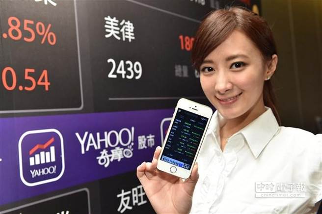 Yahoo奇摩推出在地專屬行動投資理財利器：Yahoo股市App - 科技 - app01