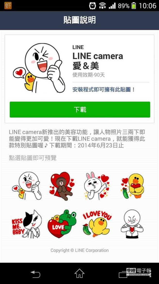 下載LINE camera「LINE camera愛＆美」貼圖免費拿！ - 科技 - app01