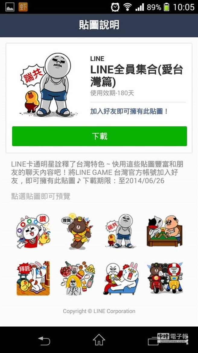LINE貼圖新增！加入LINE GAME官帳「LINE全員集合(愛台灣篇)」免費下載 - 科技 - app01