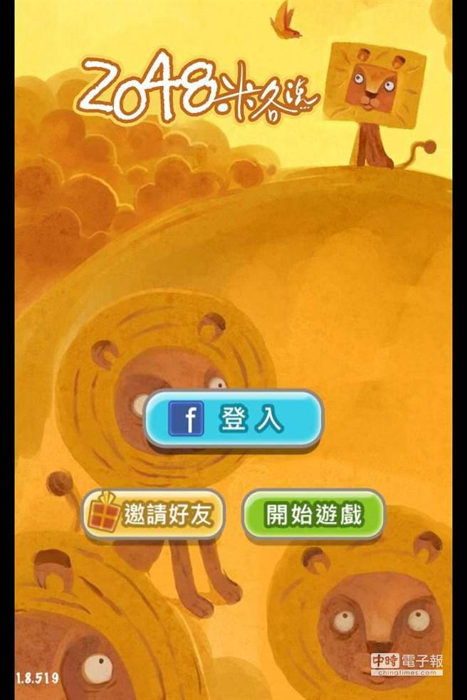 「2048 Mig Said ~Ranking version」可愛方頭獅與你一起動動腦！ - 科技 - app01