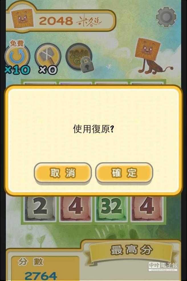 「2048 Mig Said ~Ranking version」可愛方頭獅與你一起動動腦！ - 科技 - app01