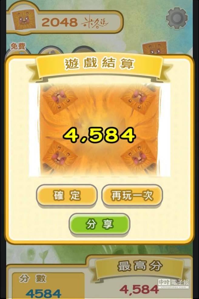 「2048 Mig Said ~Ranking version」可愛方頭獅與你一起動動腦！ - 科技 - app01