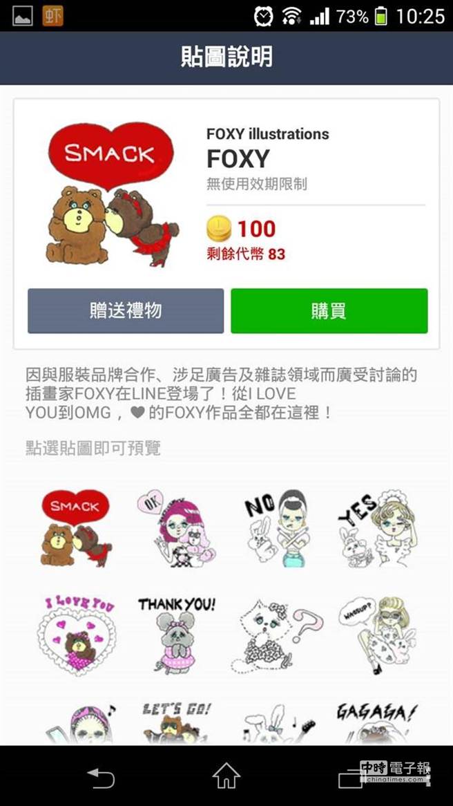 插畫家FOXY同名貼圖在LINE貼圖登場！ - 科技 - app01