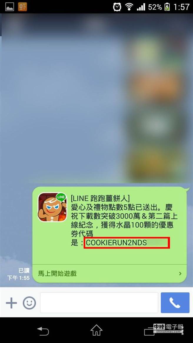「LINE跑跑薑餅人」第二篇正式上線！ 100顆水晶大放送 - 科技 - app01