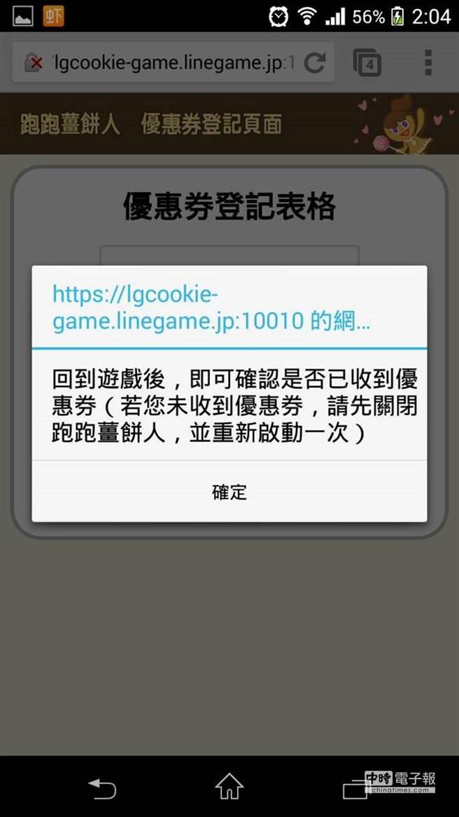 「LINE跑跑薑餅人」第二篇正式上線！ 100顆水晶大放送 - 科技 - app01