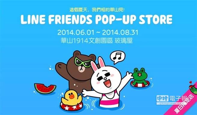 熊大兔兔在「LINE FRIENDS POP-UP STORE」和你一起過暑假 - 科技 - app01