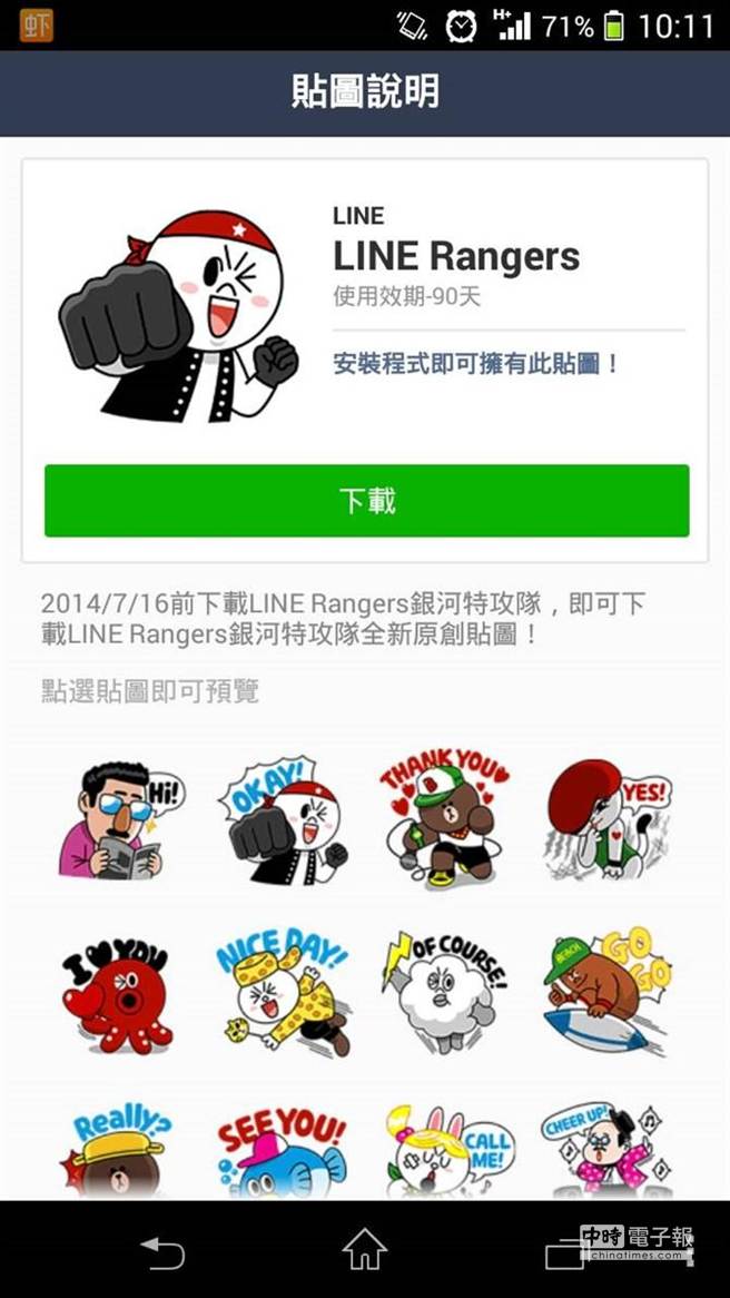 LINE Rangers推新貼圖！ 下載APP即可免費獲得 - 科技 - app01