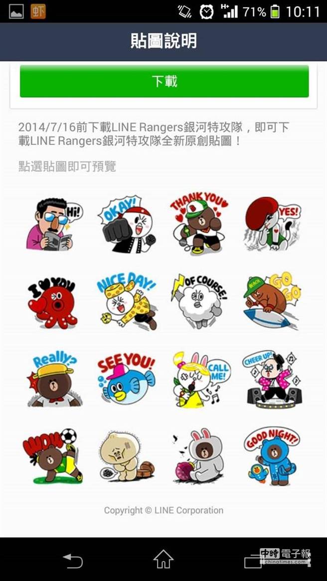 LINE Rangers推新貼圖！ 下載APP即可免費獲得 - 科技 - app01