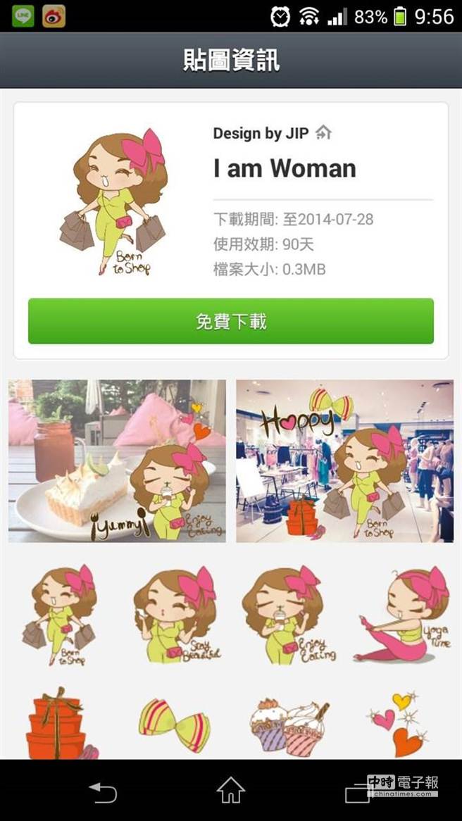 LINE Camera免費貼圖「I am Woman」限時下載！ - 科技 - app01