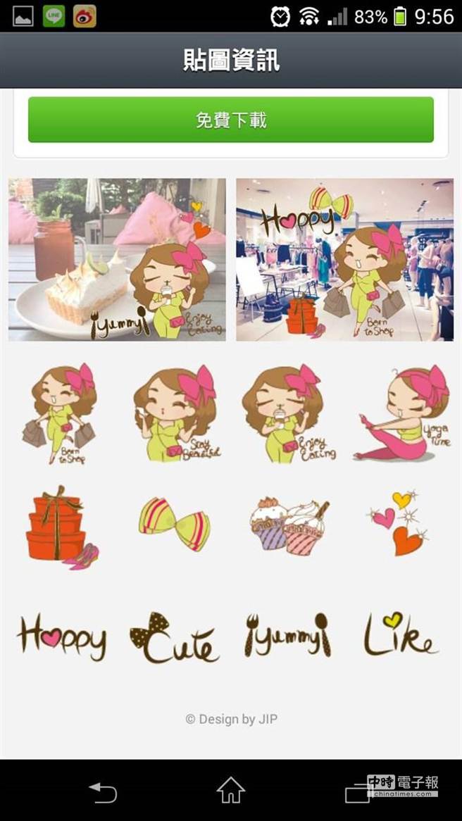 LINE Camera免費貼圖「I am Woman」限時下載！ - 科技 - app01