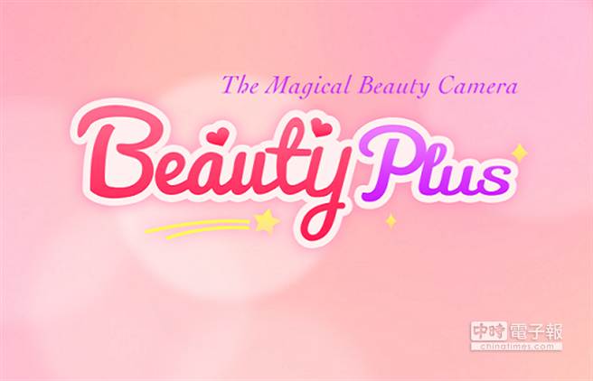 《BeautyPlus》選對App 手機也能是自拍神機 - 科技 - app01