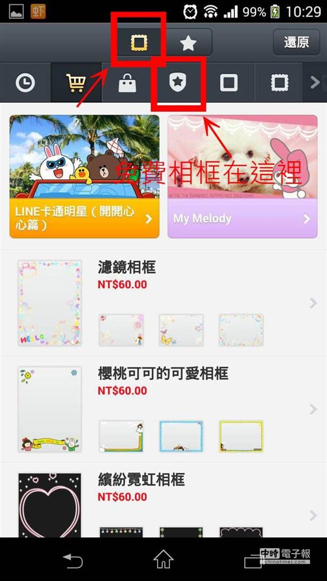 LINE Camera夏日風情相框限時免費下載中！ - 科技 - app01
