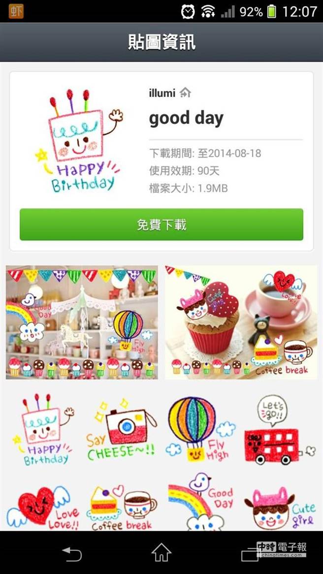 LINE Camera新增可愛塗鴉貼圖！「good day」限時免費下載 - 科技 - app01