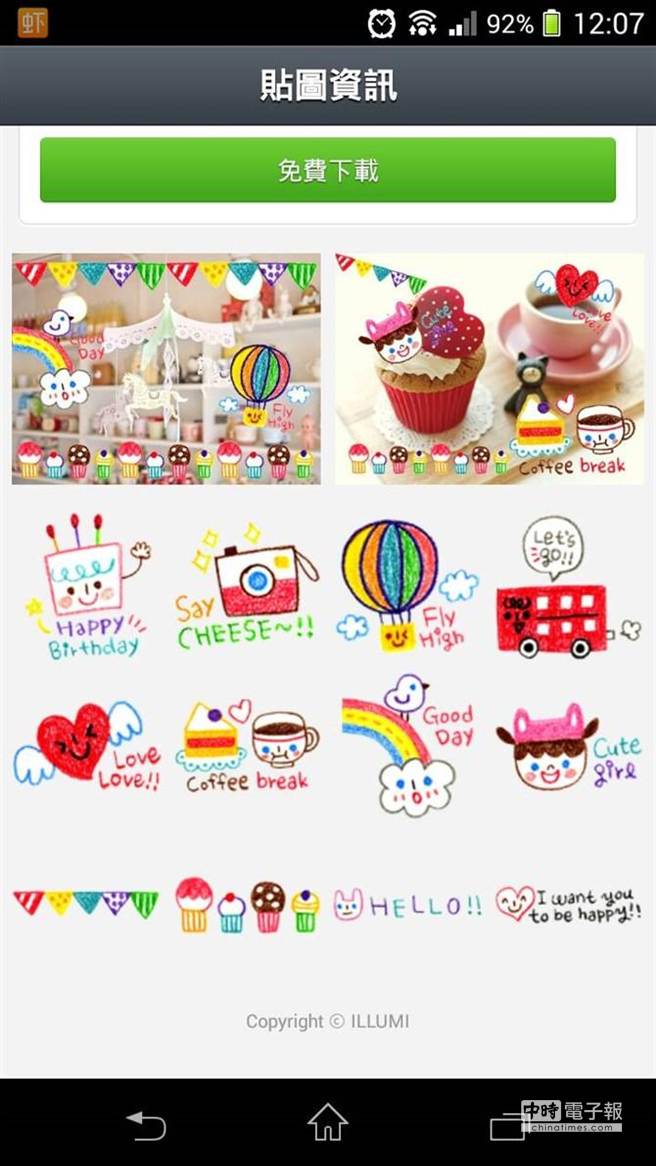 LINE Camera新增可愛塗鴉貼圖！「good day」限時免費下載 - 科技 - app01