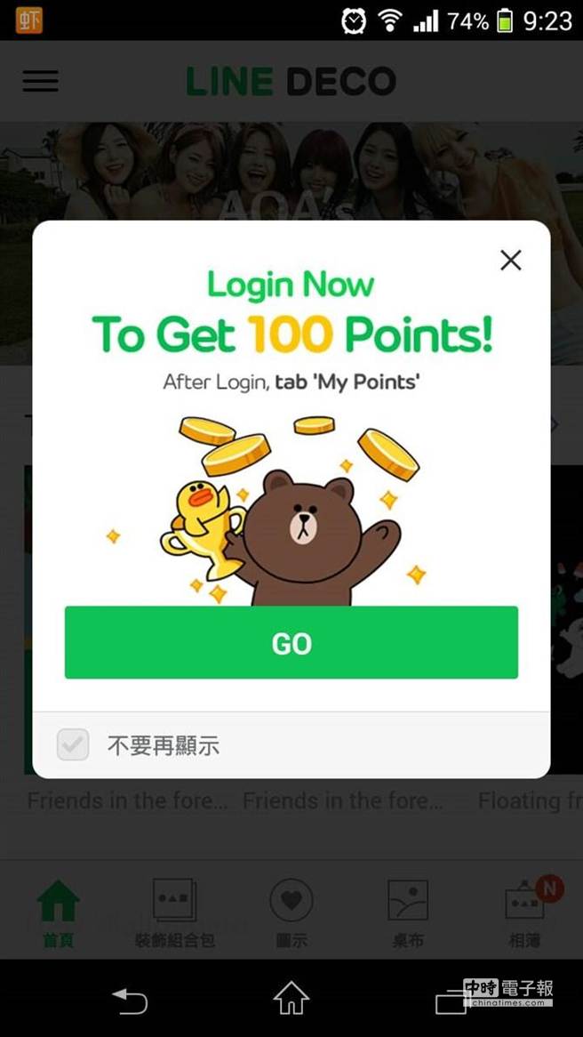 完成登入動作 LINE DECO就你送紅利100！ - 科技 - app01