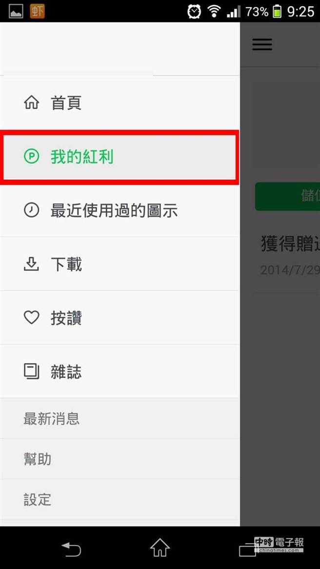 完成登入動作 LINE DECO就你送紅利100！ - 科技 - app01