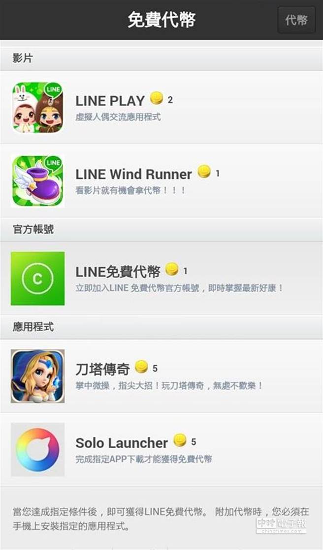 LINE新增免費代幣活動 下載刀塔傳奇就拿五枚代幣！ - 科技 - app01