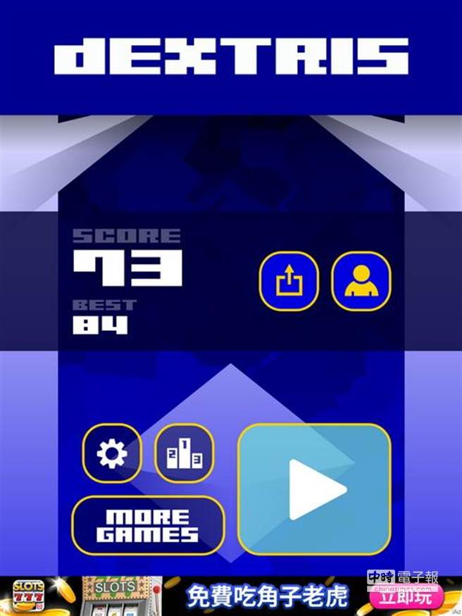 給我百分百專注力！絕對虐心的《dEXTRIS》 - 科技 - app01