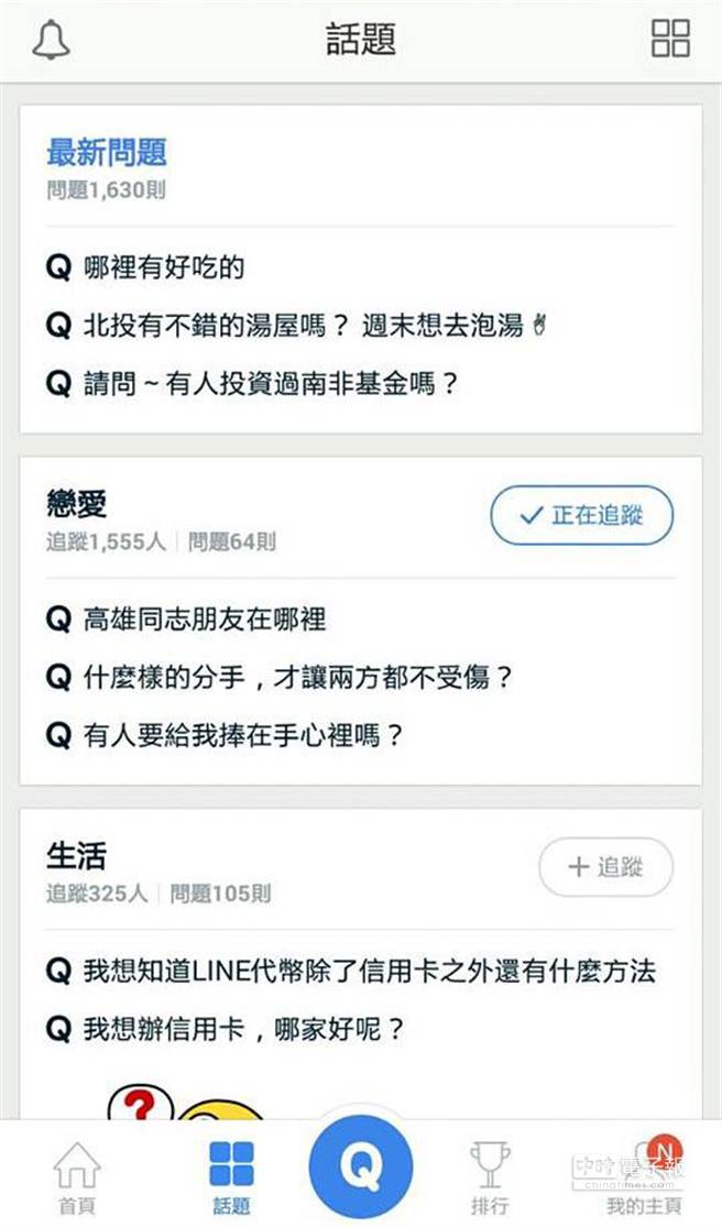 有問題？快來LINE Q一下！ - 科技 - app01