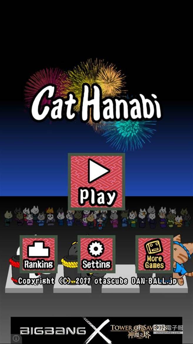 《Cat Hanabi》讓卡哇依貓貓煙火綻放空中♥ - 科技 - app01