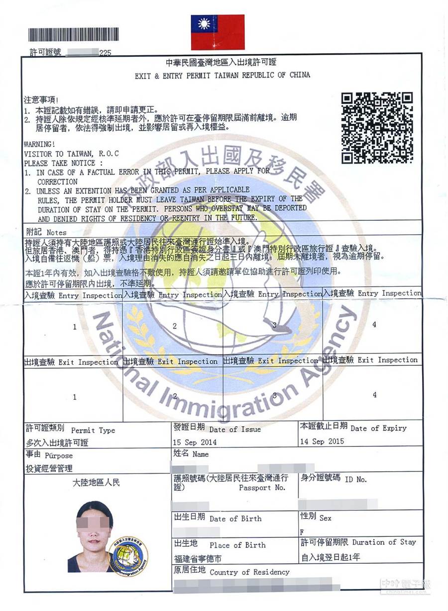 陸客入台證 首度發現偽造 - 社會 - 中時