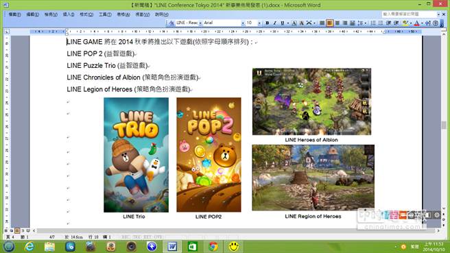 LINE企圖心強 將推更多中、重度遊戲 - 科技 - 中時