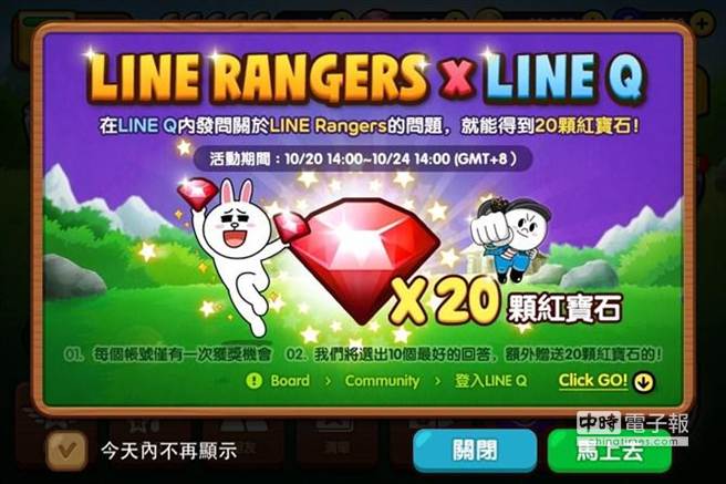 在LINE Q中發問可得20顆紅寶石！ - 科技 - app01
